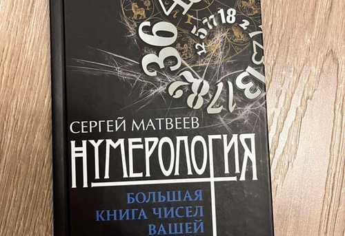 Нумерология книги