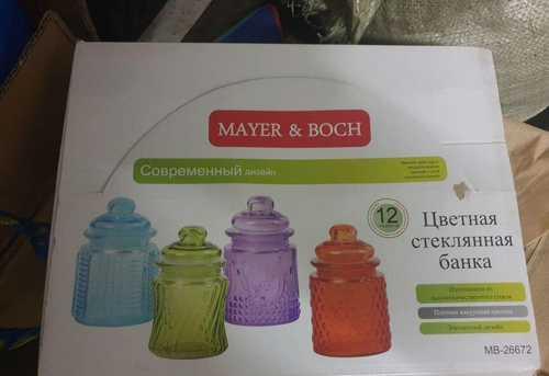 Банки Mayer & Boch цветные, стеклянные 280 мл