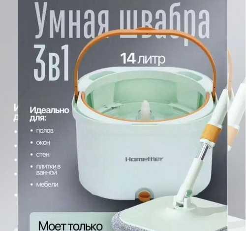 Умная швабра Homettler