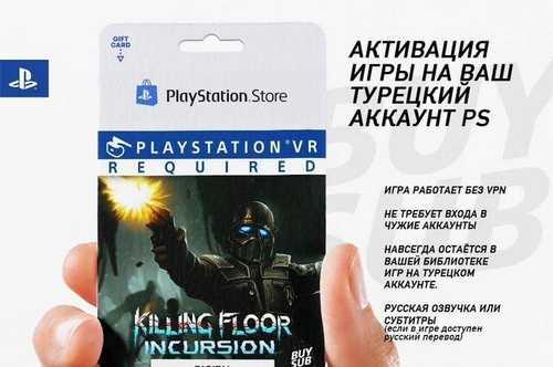 Killing Floor: Incursion для PlayStation, игры для