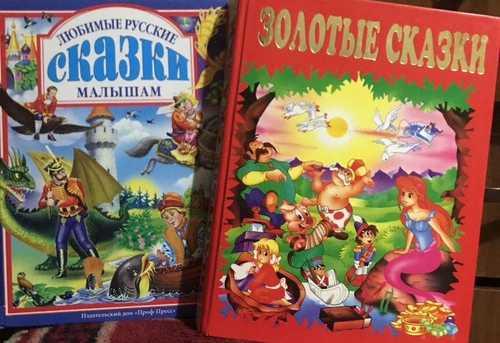 Детские сказки