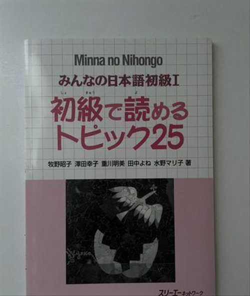 Minna no nihongo, 25 текстов для чтения, Уровень 1