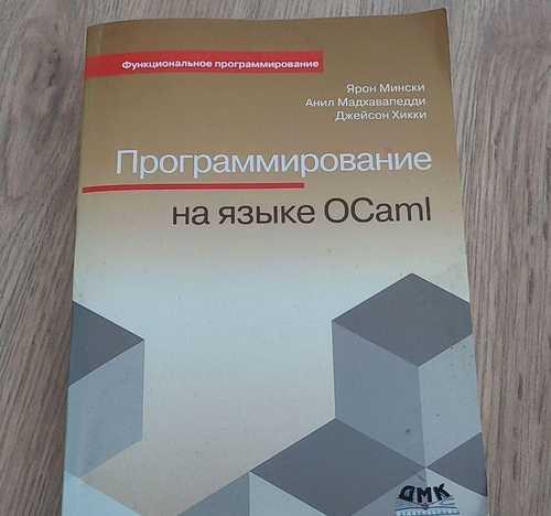 Программирование на языке OCaml