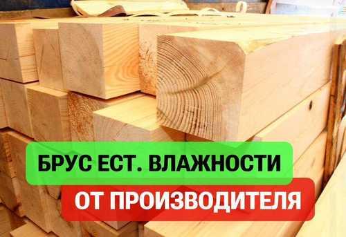 Брус 1 сорт естественной влажности