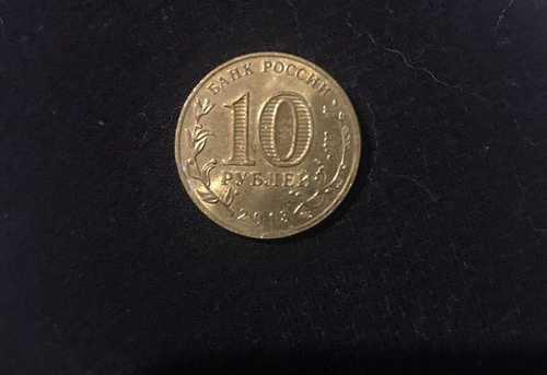 Монета 10 рублей 2013 год