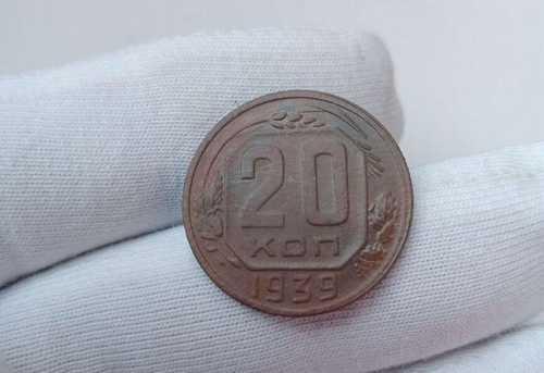 20 копеек 1939