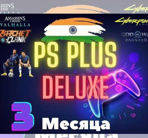 Ps plus deluxe 3 месяца индия