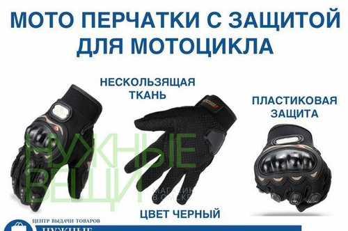 Мото перчатки с защитой для мотоцикла и велосипеда