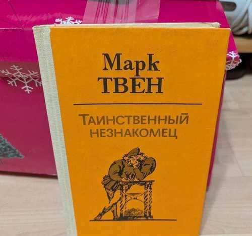 Книга Марк Твен