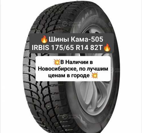 КАМА 505 Irbis 175/65 R14 82T