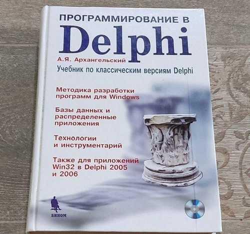 Книга Приемы программирования в Delphi 5