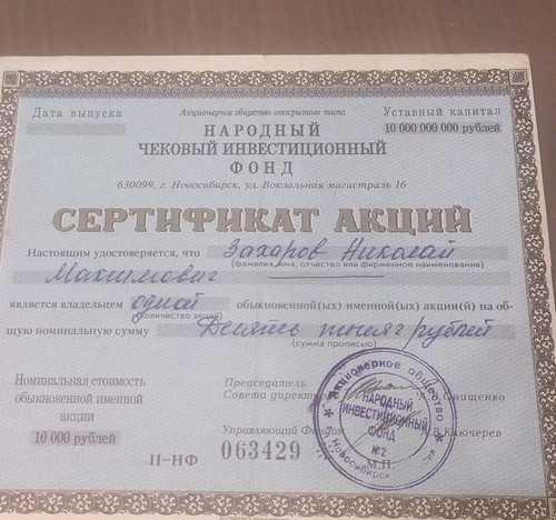 Ваучер, сертификат