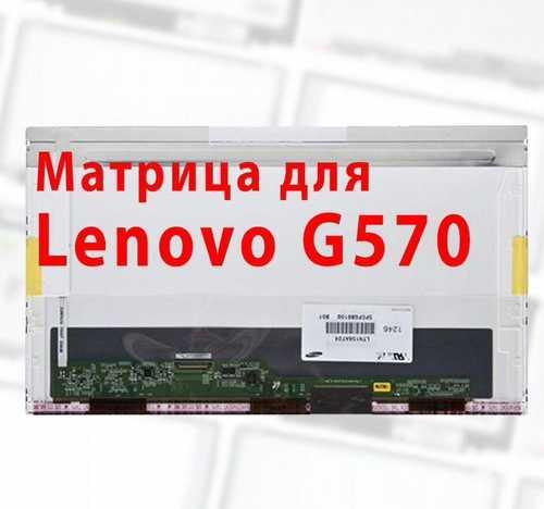 Новая Матрица для Ноутбука Lenovo G570