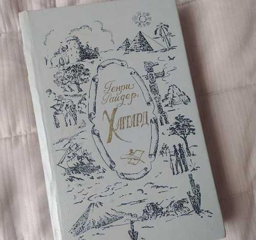Генри Райдер хаггард