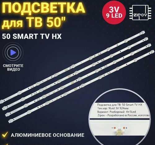 Подсветка Haier 50 SMART TV HX