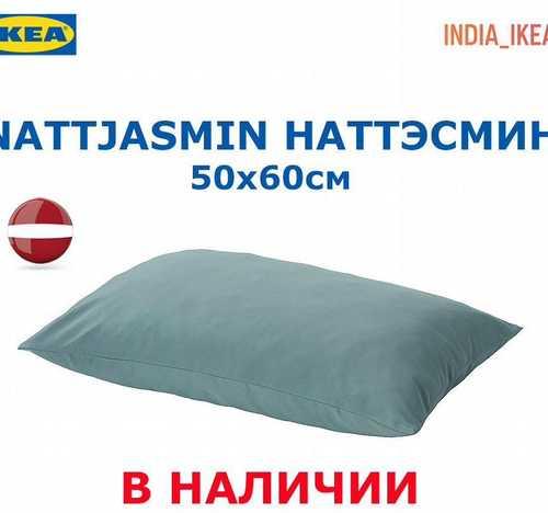 Наволочка nattjasmin Наттэсмин икеа IKEA синяя 50