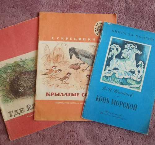 Детские книги 3 шт