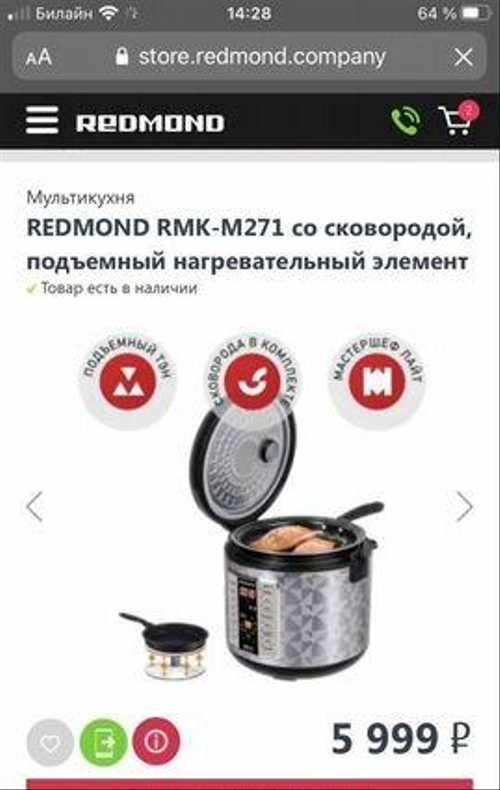 Мультиварка Редмонд rmk-m271