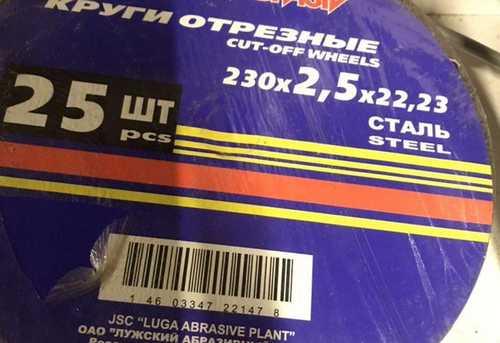 Круг отрезной 230*2,5