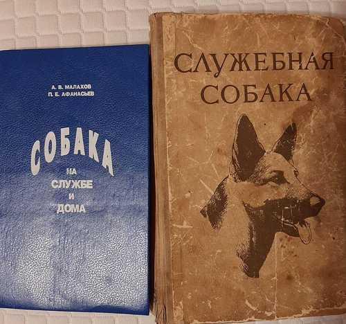 Книги по собаководству