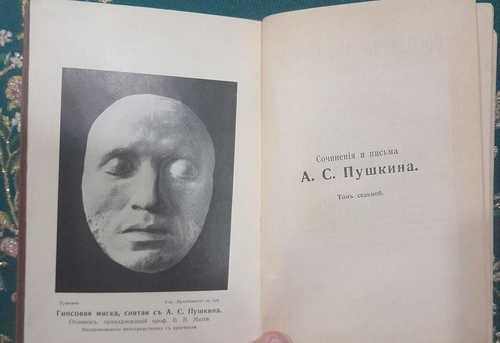Антикварная книга Сочинения А.С. Пушкина 1909