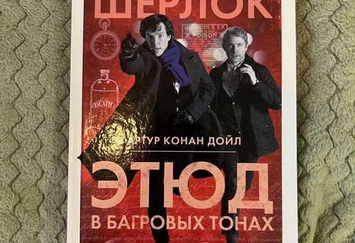 Книги Артур Конан Дойл, Ренсом Риггз, Стивотер