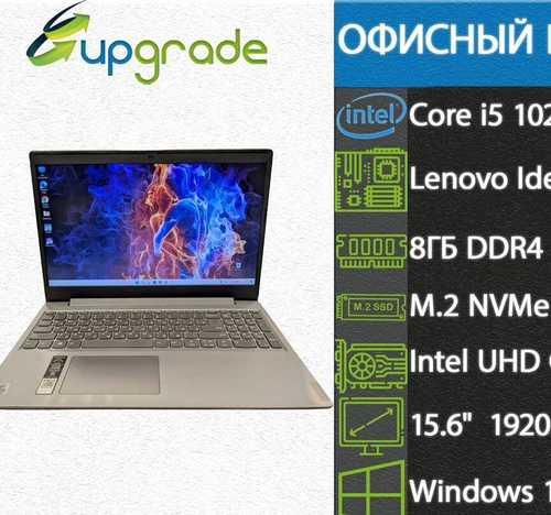 Ноутбук 15.6" Lenovo Core i5 10210U/8gb/SSD 256Gb