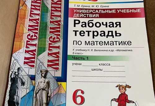 Рабочая тетрадь по математике