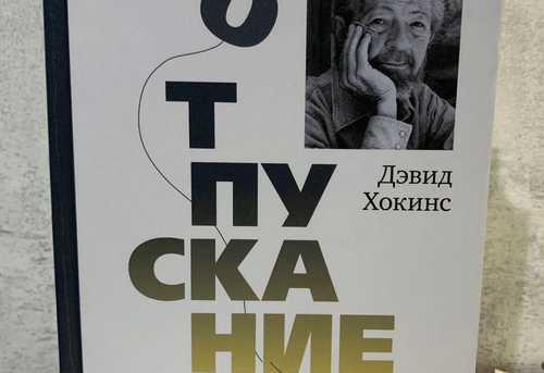 Отпускание Путь сдачи