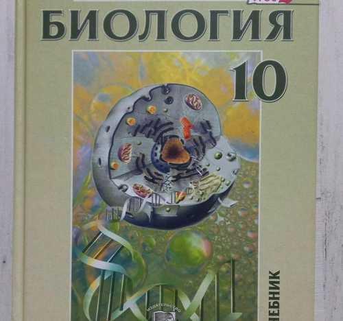 Учебник по биологии 10 класс теремов