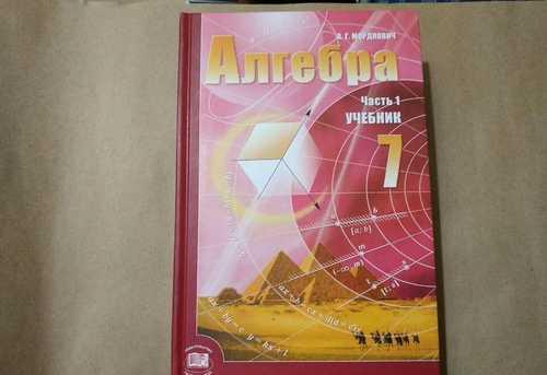 7 Мордкович учебник алгебра 2008г