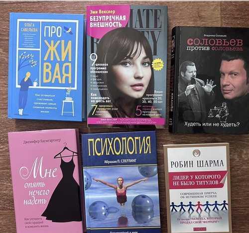 Книги саморазвитие красота