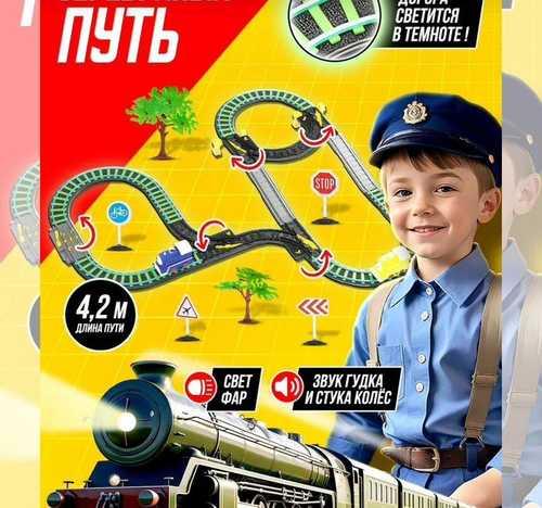Железная дорога "серебряный путь"