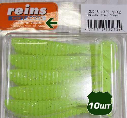 Приманки Reins S cape shad 2.5 129