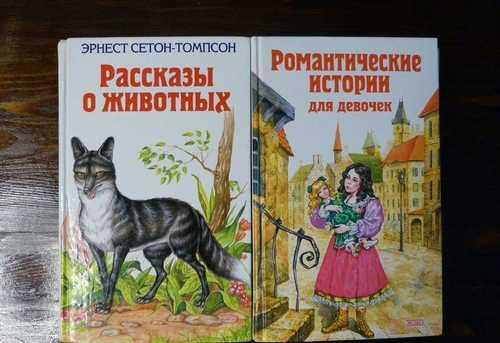 Книги рассказов серии Детская библиотека / Эксмо