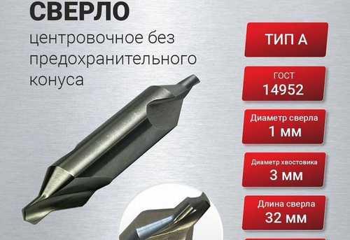 Сверло центровочное тип А, гост 14952-75 Р6М5К5