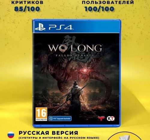 Wo Long ps4