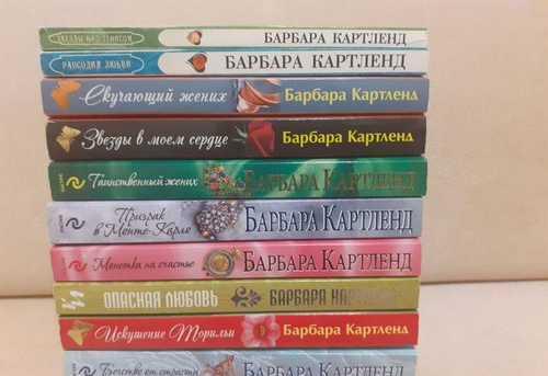 Книги Барбара Картленд