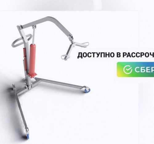 Медицинский мобильный подъемник для инвалидов