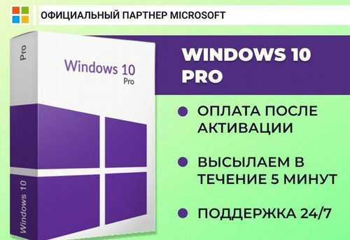 Ключ Windows 10 Pro