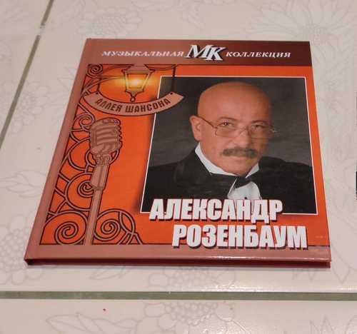 Александр Розенбаум CD диск альбом