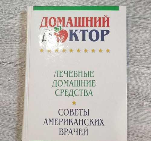 Книга домашний доктор