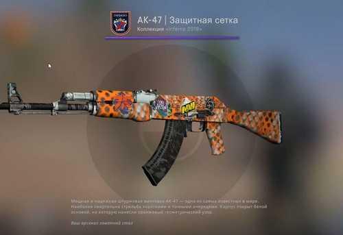 Скин AK-47 Защитная сетка