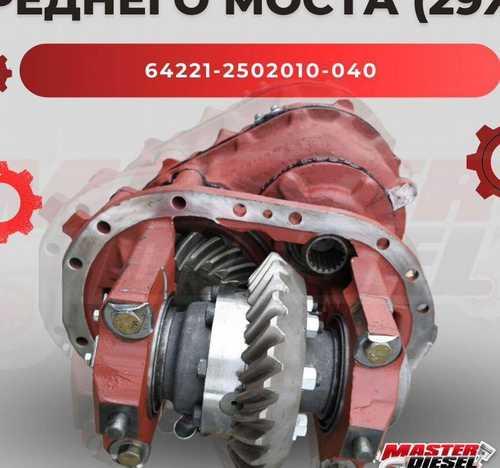 Редуктор среднего моста Маз 6430 скоростной
