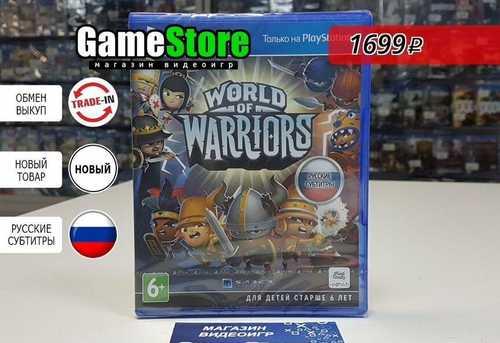 World of Warriors Русские субтитры PS4 Новый
