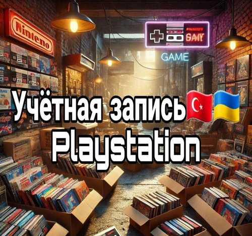 Турецкий/Украинский профиль PlayStation