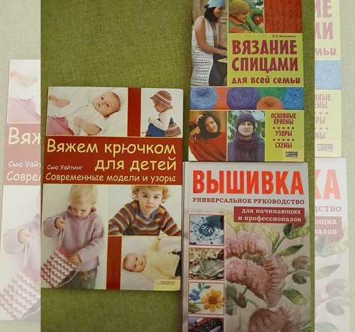 Книги по вышивке, вязанию спицами, крючком