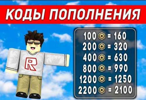 Roblox Код на робуксы