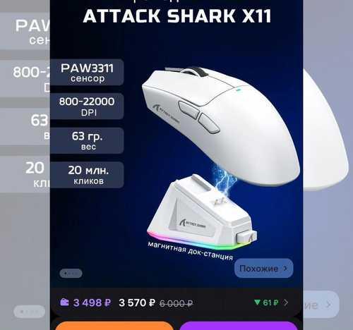 Беспроводная мышка attack shark x11