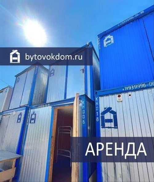 Бытовки бу